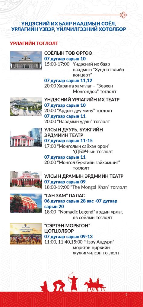 Дэлгэр сайхан наадаарай