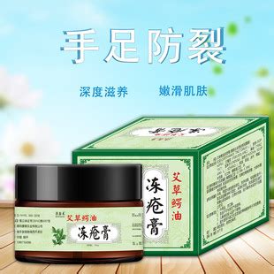 艾草鳄油冻疮膏冻消膏止痒手足裂防冻伤消脚后跟干裂滋润护手霜 阿里巴巴