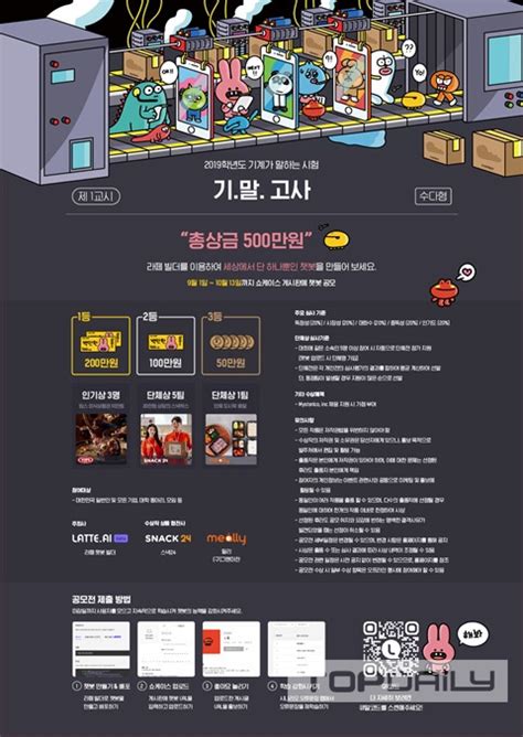 미스테리코 챗봇 공모전 기말고사 개최