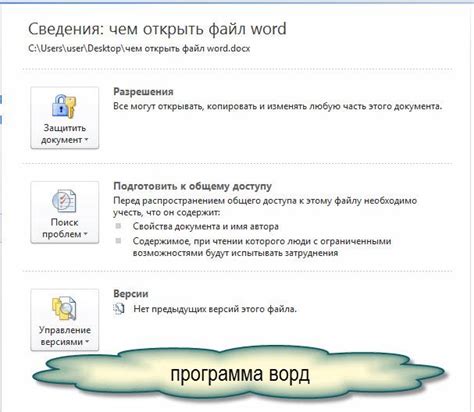 Чем открыть файл Word