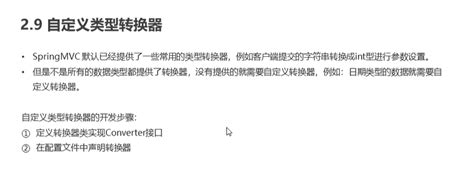 Java202304java学习笔记第六十二天 Ssm 自定义类型转换器1 前端导师歌谣 博客园