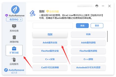 2020版本以上的出现错误1603，可以尝试强制安装。 Autoremove 官网 专业autodesk卸载软件 轻松卸载工具