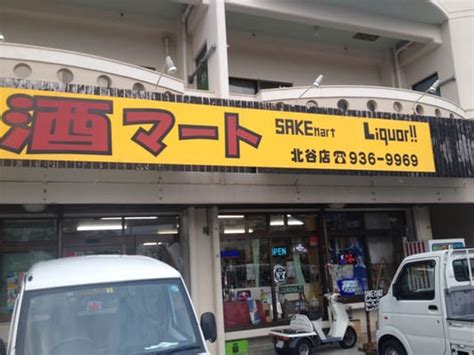 酒マート北谷店 Updated May 2025 北谷町美浜1 3 5 中頭郡 沖縄県 Japan Beer Wine
