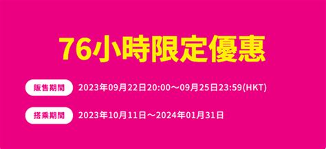 【大阪】76小時限定優惠！8點開賣！樂桃航空推出大阪單程440起，來回1384起，2024年1月31日前出發 又飛啦！flyagainla