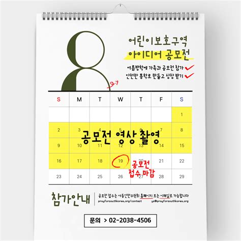 아동안전위원회 어린이보호구역 아이디어 공모전 옐로카펫 그 다음 도전은 ┃공모주제┃ 어린이보호구역에서 어린이 보행 중 교통사고를 예방하기 위한 새로운 아이디어라면