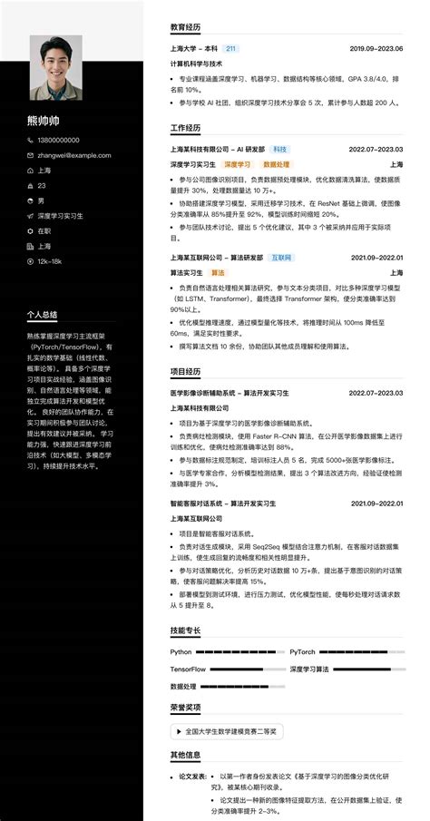 深度学习简历 深度学习简历模板在线制作 熊猫简历