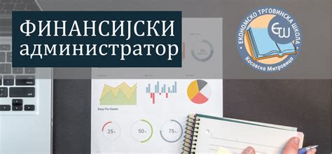 Економско трговинска школа Косовска Митровица