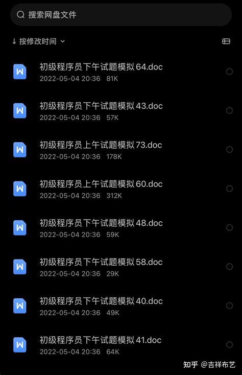 分享软考初级程序员资料