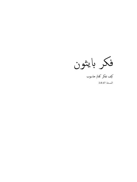 فكر بايثون كيف تفكر كعالم حاسوب Pdf