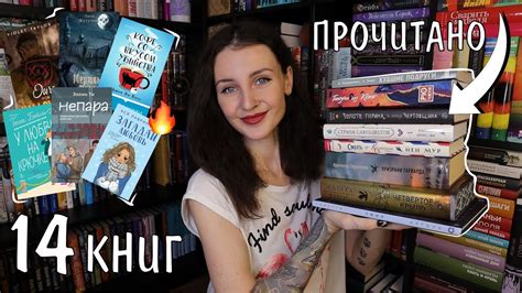 14 ПРОЧИТАННЫХ КНИГ ноября 📚🔥НЕОЖИДАННАЯ ЛЮБОВЬ😱 Youtube