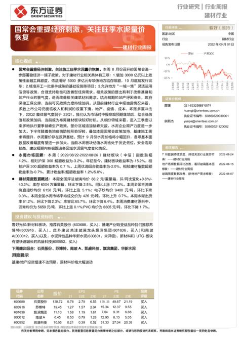 建材行业周报：国常会重提经济刺激，关注旺季水泥量价恢复