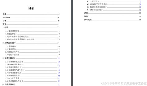 基于stm32单片机的汽车防盗 gps定位 云平台 物联网系统 实物 源程序 原理图 仿真 其它资料 汽车防盗报警追踪系统仿真图 csdn博客