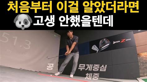 닥치고스윙 아이언 잘치는 요령 여러분이 평지에서도 뒷땅 탑볼 쌩크가 나는이유 하나만 알고 둘을 모르면 아무 소용 없음