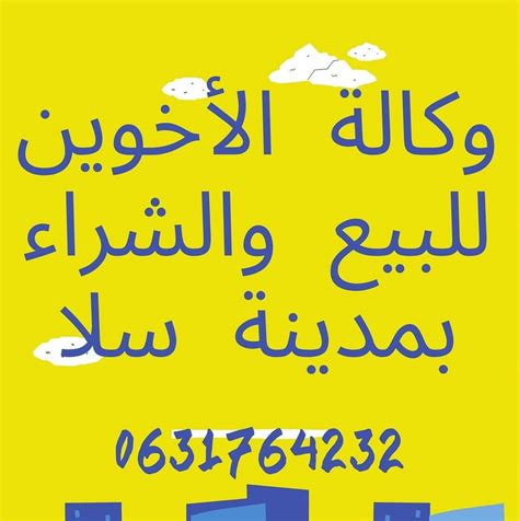 وكالة الأخوين Salé