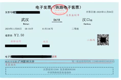 关于铁路电子客票与航空运输电子客票报销的温馨提示 广州医科大学资产经营有限公司