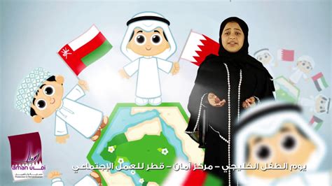 يوم الطفل الخليجي Youtube