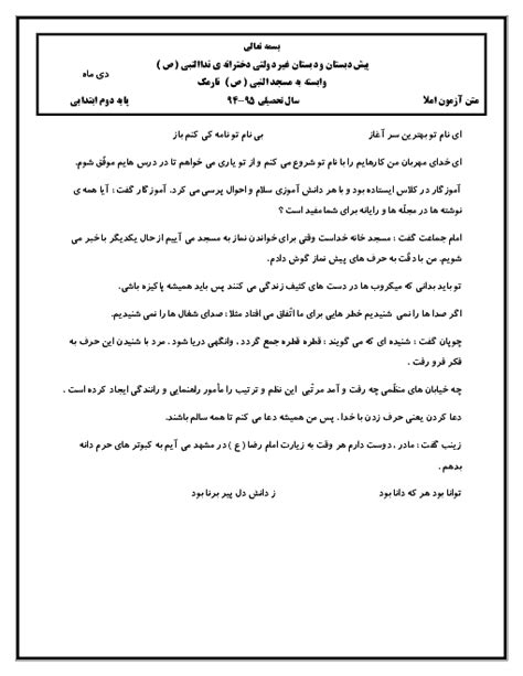 دبستان غیردولتی دخترانۀ نداالنبی ص نارمک پایه دوم ابتدائی متن