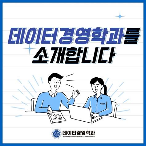 데이터경영학과 차 의과학대학교