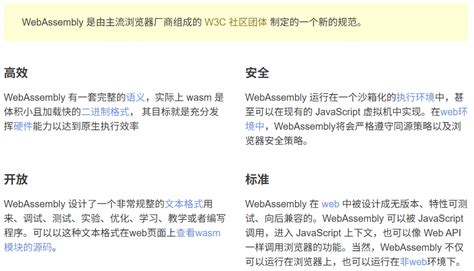 Wasm Webassembly简介