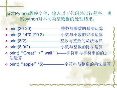 第9课Python的四则运算课件 共9张PPT 六年级上册信息技术青岛版 21世纪教育网