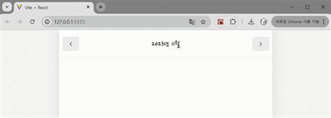 Reactjs 버튼 클릭 시 동적으로 날짜 변경