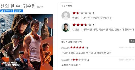 전문가 평가가 극과 극으로 갈리는 신의 한수 귀수편 인스티즈 Instiz 이슈 카테고리