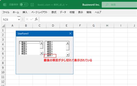 Excelユーザーフォーム Vbaでのリストボックス Listbox の使い方とプロパティおよびイベント