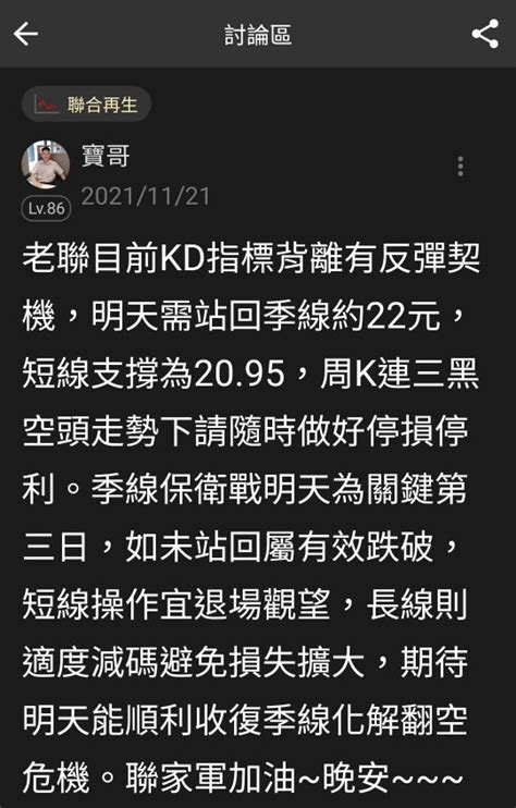 3576 聯合再生 這些酸民及匿名仔不知道是眼瞎還｜cmoney 股市爆料同學會
