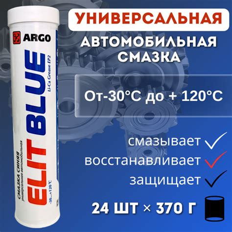 Смазка пластичная высокотемпературная ARGO Elit Blue EP2, 370 мл, 24 ...