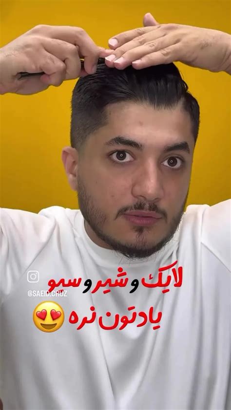 آموزش حالت دادن به مو مردانه و پسرانه بدون سشوار