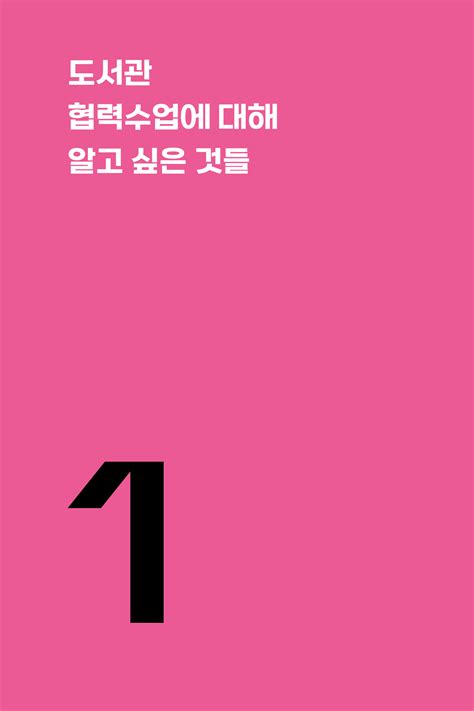 알라딘 미리보기 교사가 성장하는 도서관협력수업