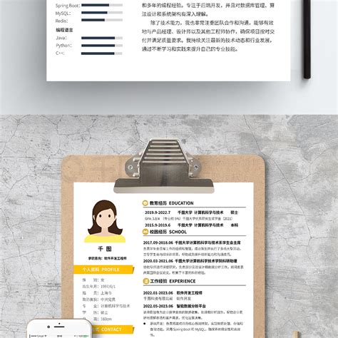 软件开发简历模板 It互联网软件开发工程师个人简历模板1 免费下载 Docx格式 编号70149721 千图网