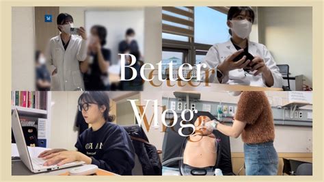Better Vlog 08 대학생 브이로그 실습 브이로그 중환자실 실습 간호학과 4학년 3 4월 일상 Youtube