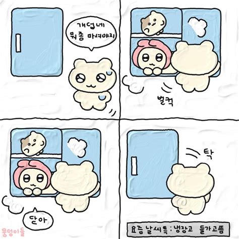 햄스터 웃긴짤 귀여운짤 감성 스티커 이모티콘 밈 뭉덩이들 밈 귀여운 햄덩 가되짤 웃긴밈 하찮 툰 귀여운만화 유튜브프사 틱톡프사 틱톡