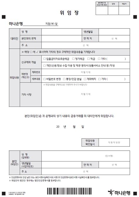 은행 위임장 양식 국민 신한 하나 농협 우리 양식다운