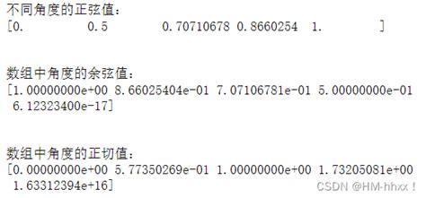 Numpy 04（数学函数、算数函数、统计函数、排序及条件刷选）算数函数角度 Csdn博客