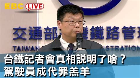 《完整版》 普悠瑪翻車18死！台鐵記者會真相說明了啥？駕駛員成代罪羔羊 Youtube