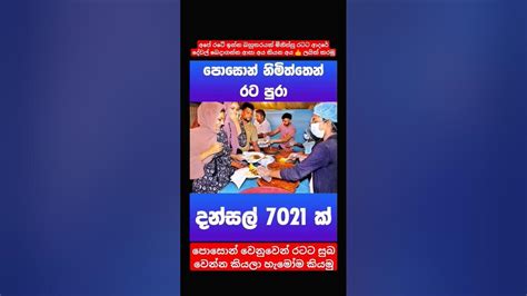 පොසොන් වලට වෙන්න යන්න දේ මෙන්න Youtube