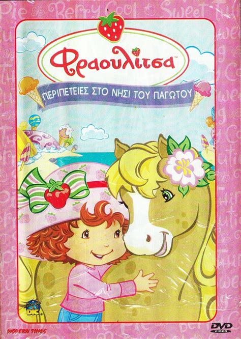 Dvd ΦΡΑΟΥΛΙΤΣΑ ΠΕΡΙΠΕΤΕΙΕΣ ΣΤΟ ΝΗΣΙ ΤΟΥ ΠΑΓΩΤΟΥ