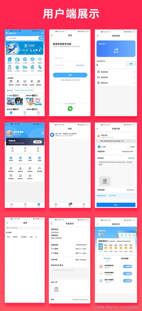 【全开源】java社区跑腿快递帮取粉丝生活社区家政社区生活app源码生活猪 全开源社区便民服务社区圈子万能帮跑腿系统 csdn博客