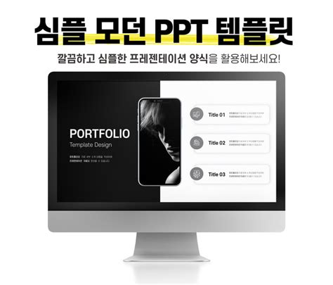 심플 모던 Ppt 템플릿 양식