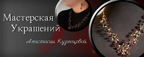 Мастерская украшений Уникальные авторские украшения ручной работы 2025 ВКонтакте