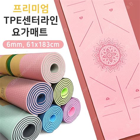 새상품 프리미엄 센터라인 요가매트 6mm Tpe소재 중고나라 카페에서 운영하는 공식 사이트