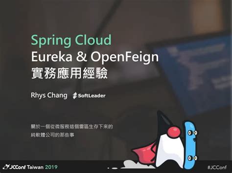 usage experience of spring cloud eureka and openfeign ppt
