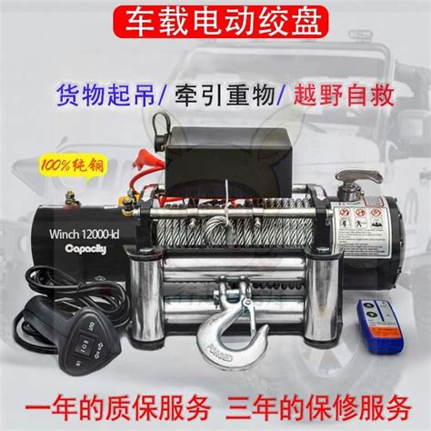 限時下殺 電動絞盤 12v24v48v60v車載電動葫蘆 捲揚機 隨車吊機 汽車絞盤 起重機 越野車拖車自救捲揚機 蝦皮購物