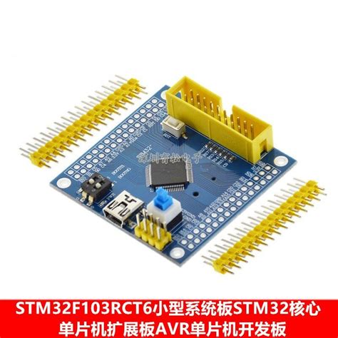 stm32f103rct6 small system stm32 core microcontroller expansion avr development board computer