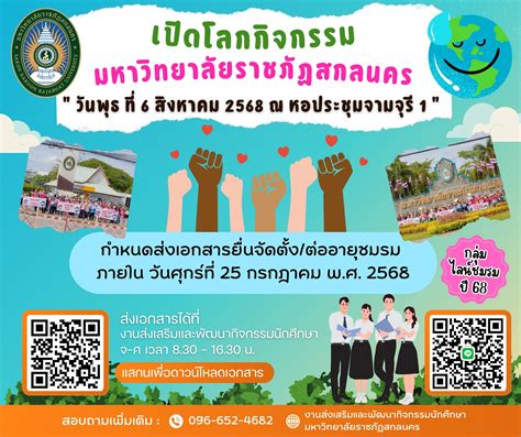 เชิญชวนนักศึกษาที่สนใจ จัดตั้งชมรม ต่ออายุชมรม ดาวน์โหลดเอกสาร พร้อมส่งเอกสารภายใน วันศุกร์ ที่