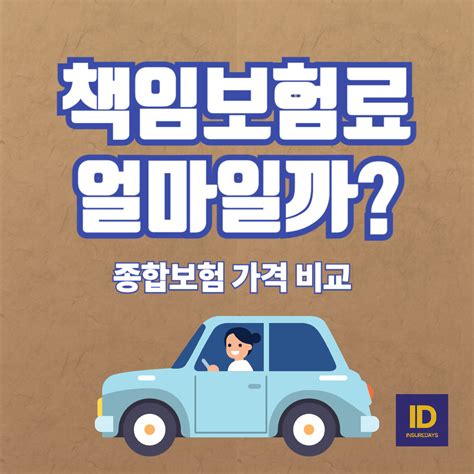 자동차보험 안들면 어떻게 될까 과태료 및 기간 총정리