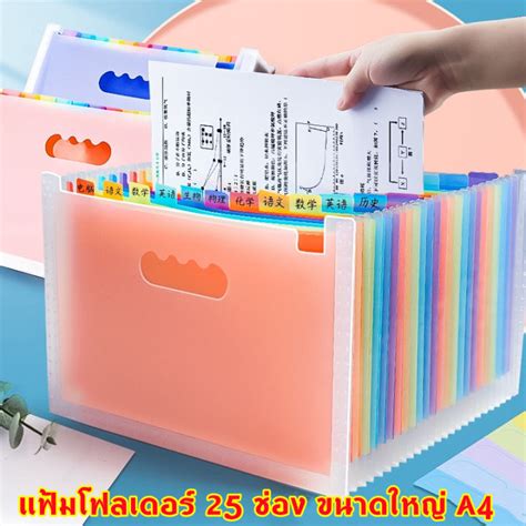 แฟ้มเอกสาร แฟ้มใส่เอกสาร A4 แฟ้มเก็บเอกสาร 25 ช่อง 25 ชั้น ฟรีฉลากดัชนี Expanding File กระเป๋า