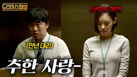 드라마스페셜 최악이었던 한 찌질한 남자의 한 여자를 향한 슬픈 질주ㅣ추한사랑ㅣkbs 20141026 Youtube